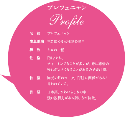 生理前の不快な症状、PMSを治そう。 PMS治療薬 プレフェミン：ゼリア新薬